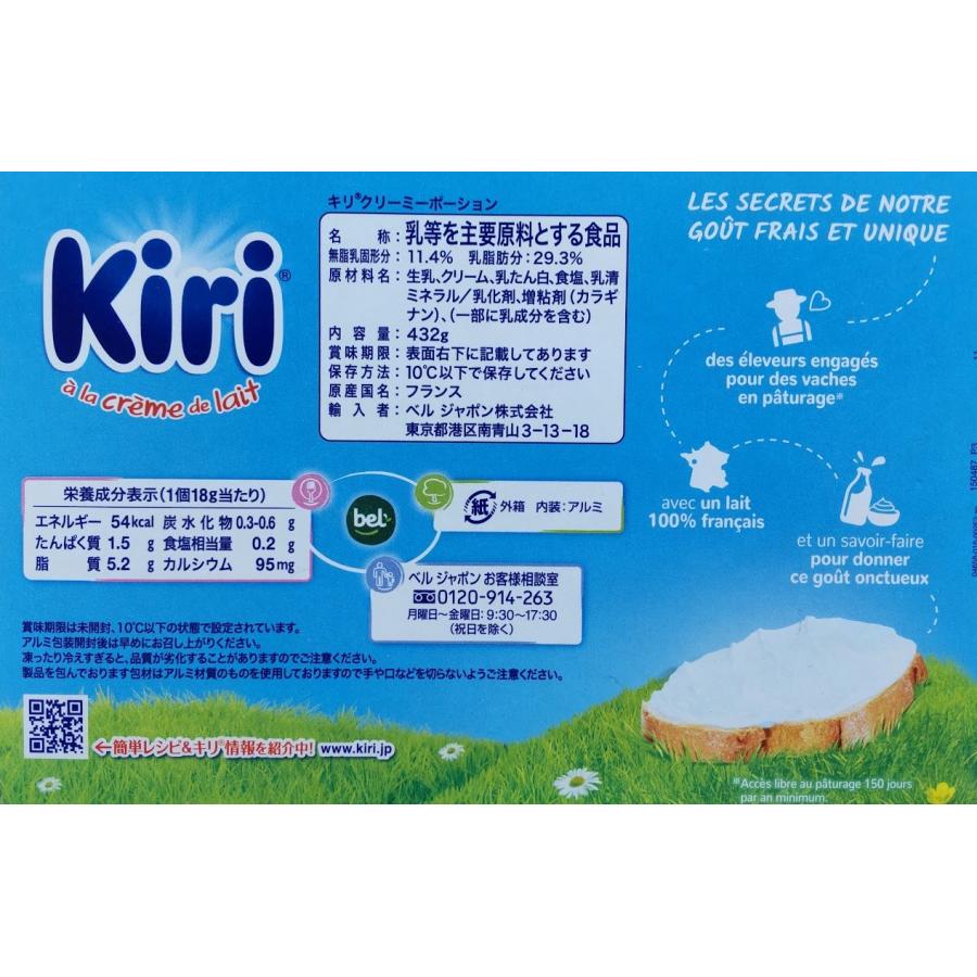 コストコ（Costco） キリ クリーミーポーション 18g×24個入 送料無料（東北〜中部） kiri 冷蔵 : 輸入日用品雑貨 オレンジ ...