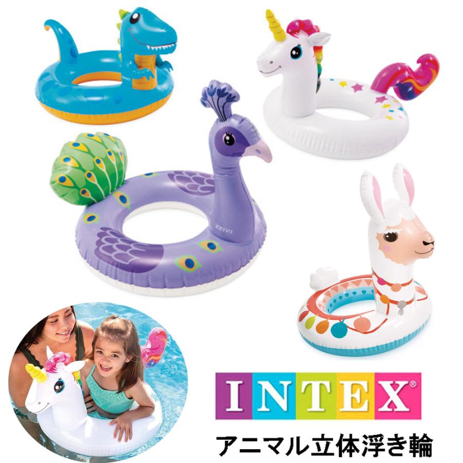 アニマル立体浮き輪 子供用 うきわキッズ用浮輪 浮き輪 ベビー用浮輪 男の子 女の子 intexインテックス59221 : オレンジマミー ...