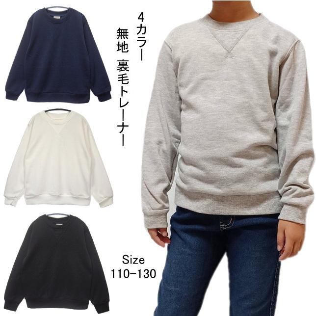 【メール便送料無料】男の子 子供服 無地 裏毛 トレーナー 27059 110/120/130/Blue Mart/ブルーマート/長袖/秋 ...