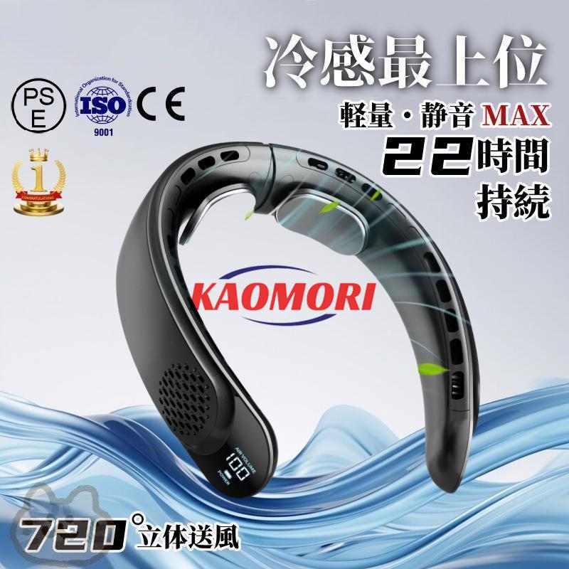 ワークマン熱中症対策グッズ 首掛け扇風機 ネッククーラー 首かけ扇風機 羽なし 上下送風 アルミシート 4000mAh大容量 携帯用扇風機 暑さ対策グッズ 屋外 2025 : KAOMORI ...