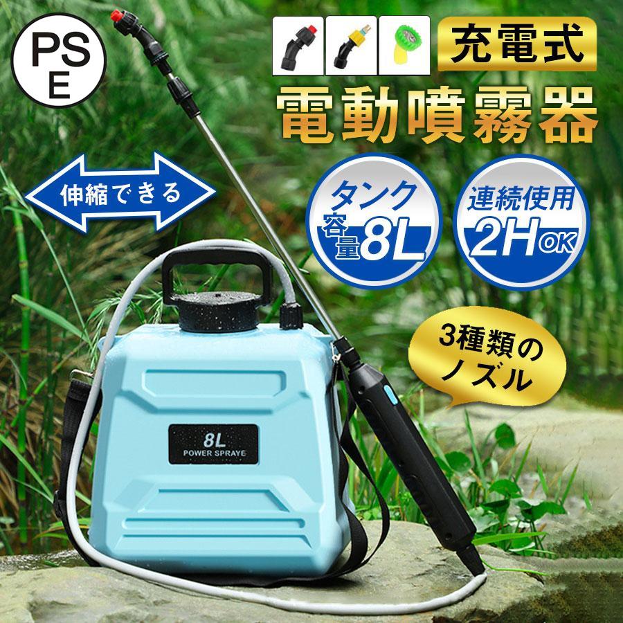 電動噴霧器 自動噴霧器 コードレス 充電式噴霧器 8L ノズル3種付 農業ツール 園芸用スプレー 肩掛式 小型 軽量 園芸 消毒 除草 殺虫剤 農薬 : KAOMORI - 通販 ...