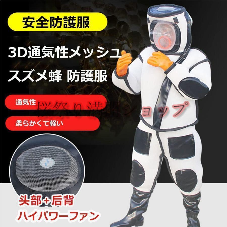 蜂防護服 スズメ蜂 万全防護服 害虫駆除 スズメバチ駆除用蜂防護服 一体式 ハチ防護服 通気性 二重扇風機付属 養蜂器具 保護装備 養蜂用防護服 蜂巣 作業服 蜂対 : KAOMORI ...