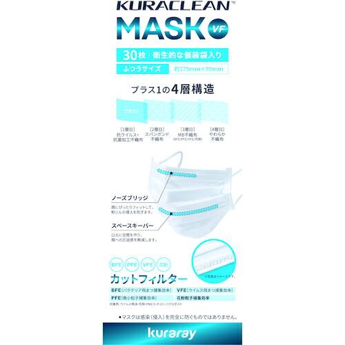 クラレ クラクリーン[[TM上]] マスク VF(30枚入) ( KURACLEAN MASK VF ) クラレトレーディング(株 ...