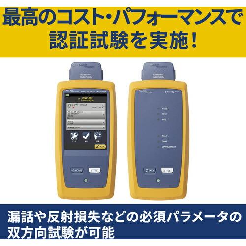 FLUKE NET ケーブルアナライザー・メタル専用モデル ( DSX-602-PRO AP ) (株)テクトロニクス&フルークフルーク社フ ...