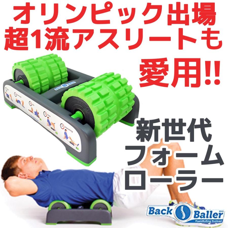 オリンピック出場選手も愛用！ Back Baller バックボーラー 高品質 フォームローラー 筋膜リリース マッサージ ストレッチ ...