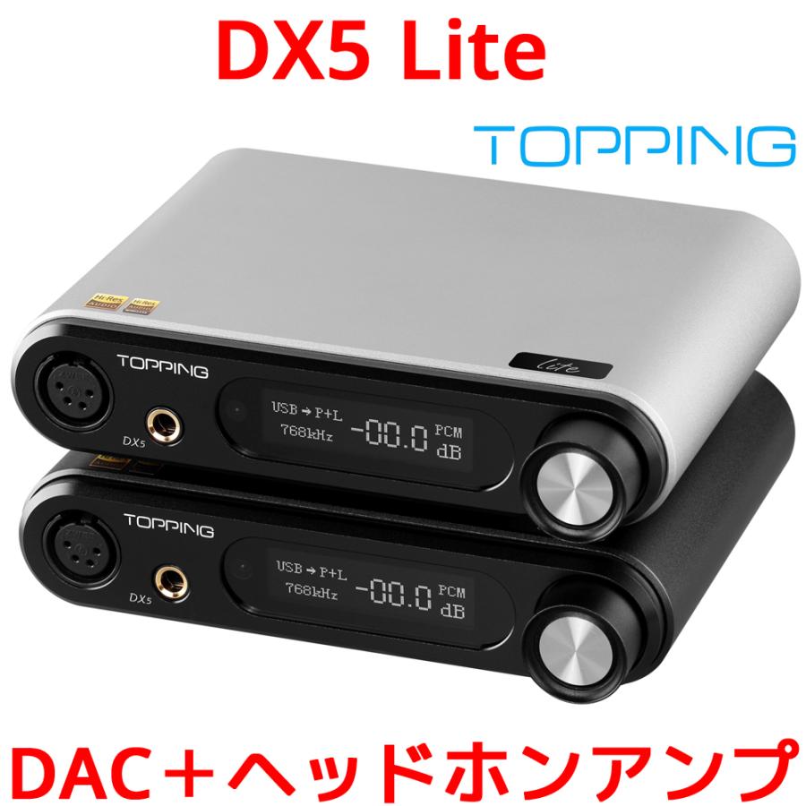 TOPPING Topping トッピング DX5 Lite ライト DAC ヘッドホンアンプ USB ハイレゾ 高音質 ダック ヘッドフォン アンプ ブルートゥース Bluetooth ...