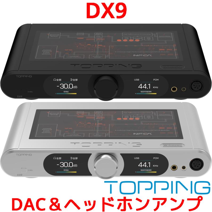 1年保証 Topping DX9 DAC ヘッドホンアンプ AK4499EQ トッピング ハイレゾ NFCA ヘッドフォン アンプ AK4118 : オレメカYahoo!ショッピング店 ...