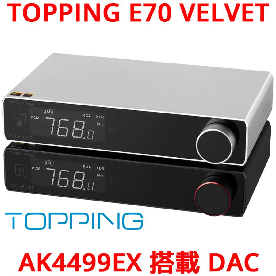 Topping E70 VELVET DAC AK4499EX 搭載 ダック プリアンプ LDAC 対応 ハイレゾ USB トッピング ベルベット : オレメカYahoo!ショッピング店 ...