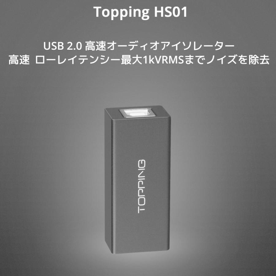 TOPPING HS01 USB 2.0 オーディオ アイソレーター ノイズ 除去 排除 DAC ダック アンプ ヘッドホンアンプ 音質 改善 ...