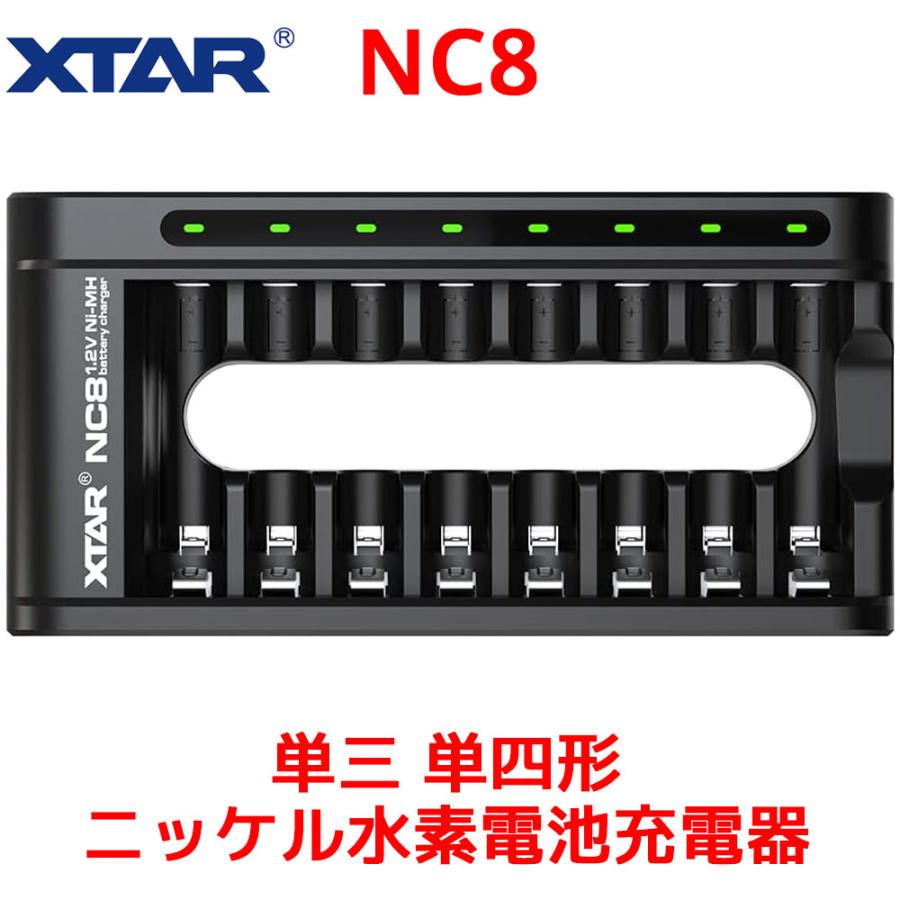 XTAR（エクスター） XTAR NC8 単三 単四形 ニッケル水素電池充電器 単3 単4 8スロット Type-c 入力 8本同時充電 AA/AAA バッテリーチャージャー OV ...