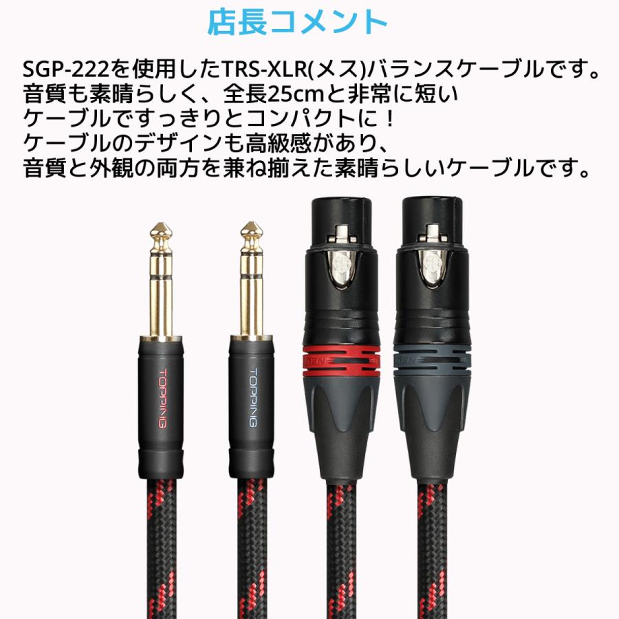 Topping TRS-XLRメス バランスケーブル 25cm 2本セット Topping TRS-XLRメス バランスケーブル 25cm 2本セット