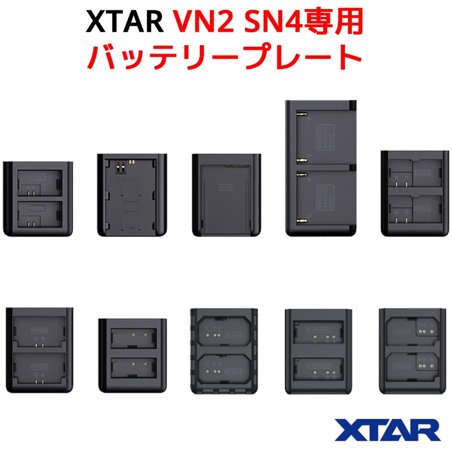 XTAR エクスター VN2 SN4 用 バッテリープレート Sony NP-FW50 NP-F970 NP-FZ100 CANON LP-E8 LP-E17 LP-E6N Nikon EN ...