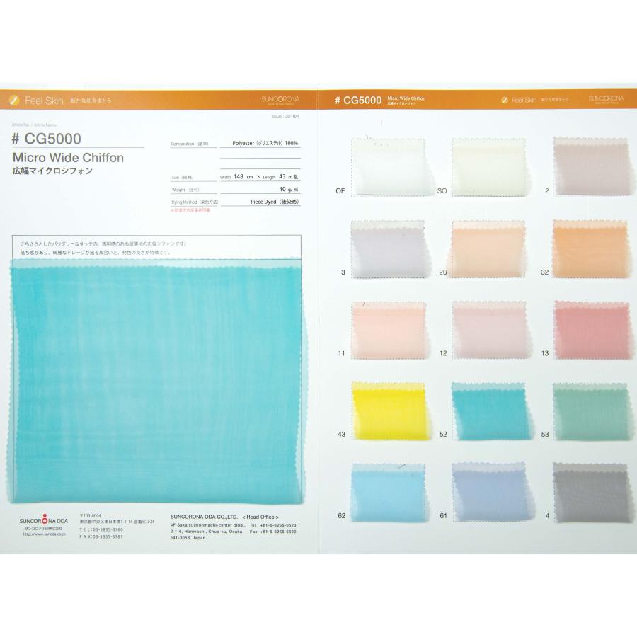 【色見本帳】CG5000 広幅マイクロシフォン : organdie.net - 通販 - Yahoo!ショッピング
