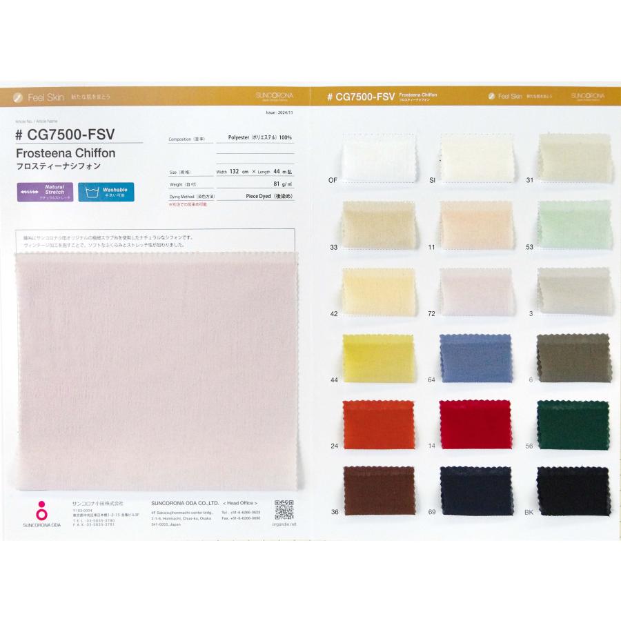 【色見本帳】CG7500-FSV フロスティーナシフォン : organdie.net - 通販 - Yahoo!ショッピング
