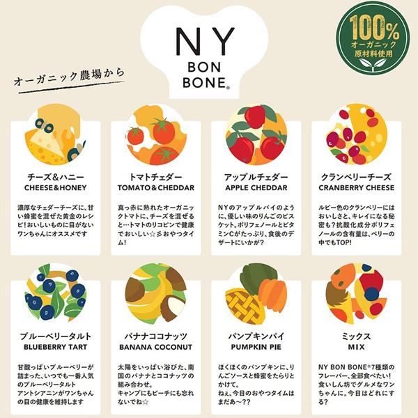ニューヨーク ボンボーン トマトチェダー 80g NY BON BONE 犬用おやつ : Eins アインス - 通販 - Yahoo!ショッピング