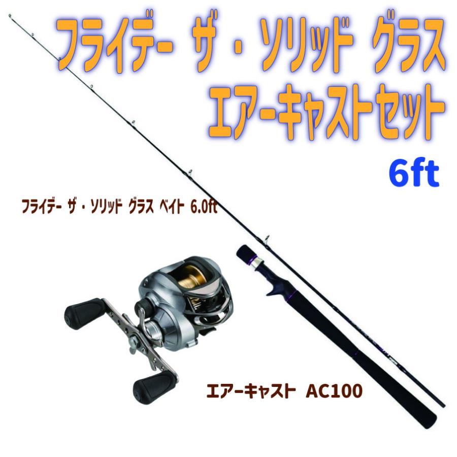 おり釣具 フライデー ザ・ソリッド グラスエアーキャストセット 5.0ft(fridayset43) : 船竿 沖釣り 船釣り おり釣具 ヤフー店 - 通販 - Yahoo!ショッピング