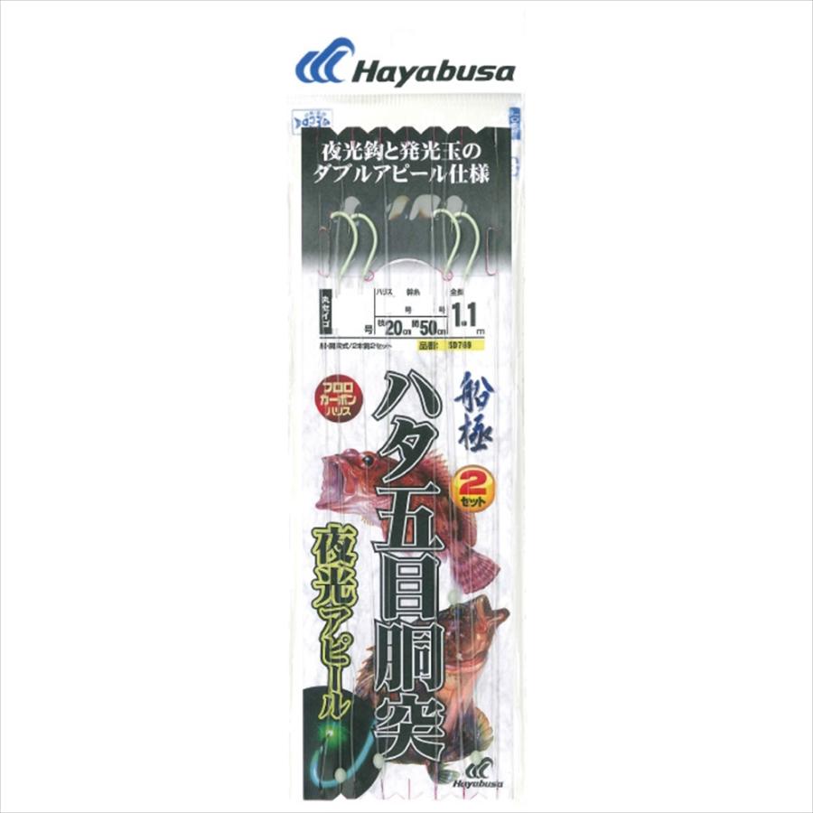 Hayabusa ハヤブサ SD769 船極根魚五目 ハタ胴突 夜光アピール2本鈎 針15号 ハリス6号(haya-167846)[M便 1/ ...