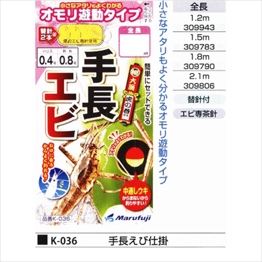 Marufuji マルフジ K-036 手長エビ仕掛 1.2m(marufuji-309943)[M便 1/20] : 船竿 沖釣り 船釣り ...