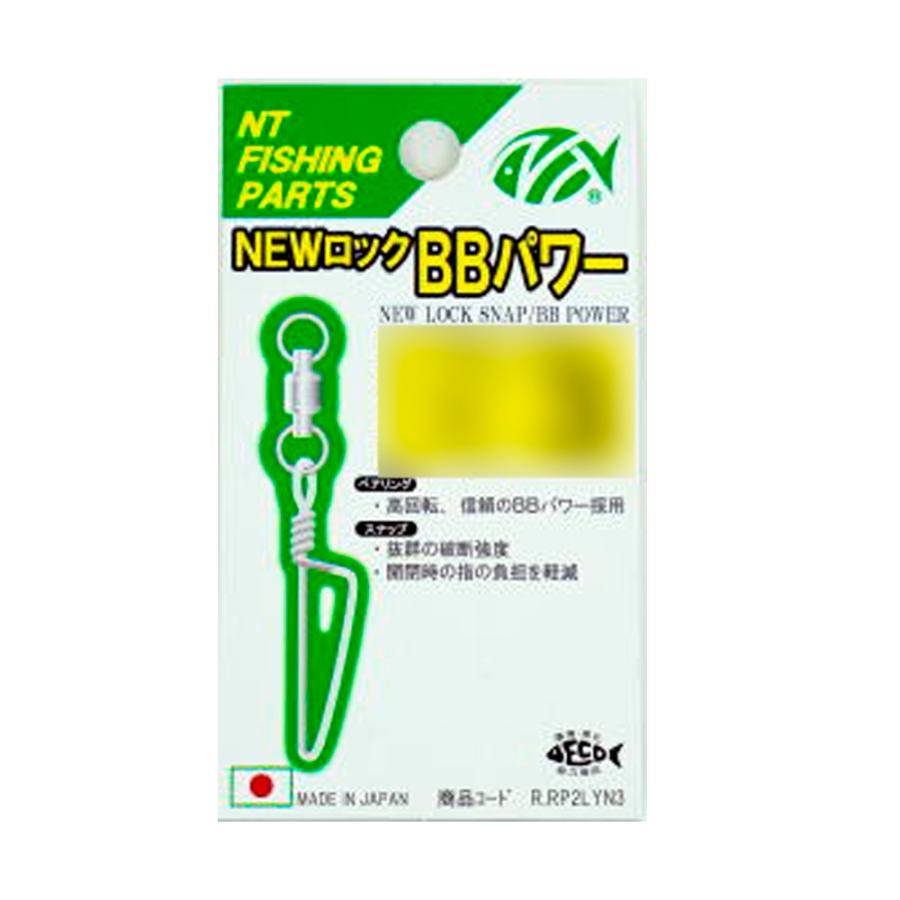 NTスイベル P入 NEWロック/BBパワー(熔接)(ニッケル) 7(nt-435338)[M便 1/10] : 船竿 沖釣り 船釣り おり ...