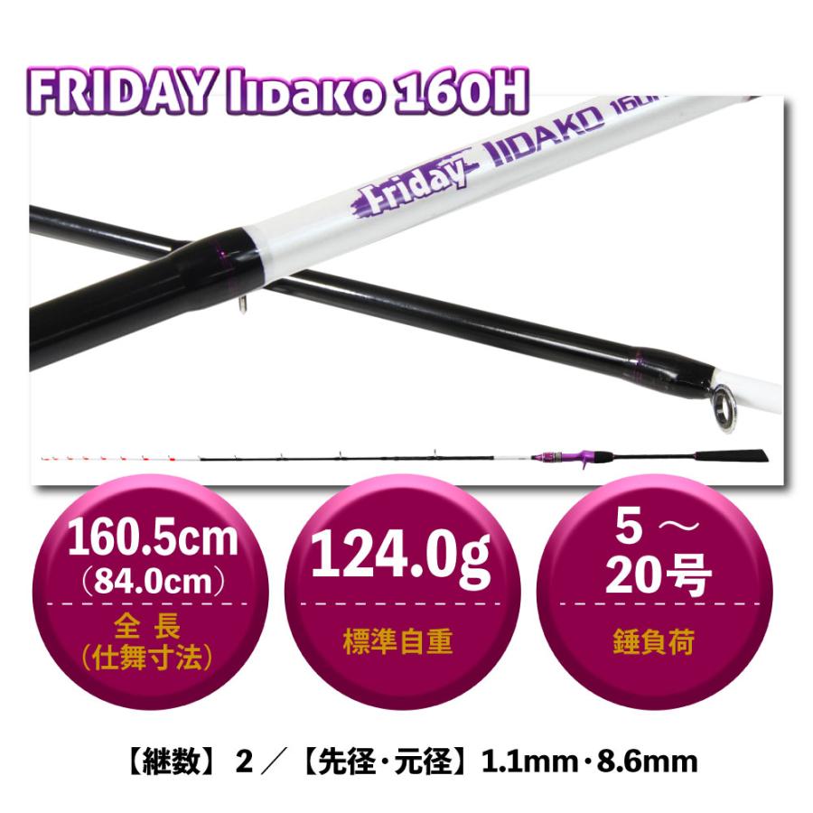 おり釣具 イイダコ専用船竿 フライデーイイダコ 160H(ori-780964) : 船竿 沖釣り 船釣り おり釣具 ヤフー店 - 通販 ...
