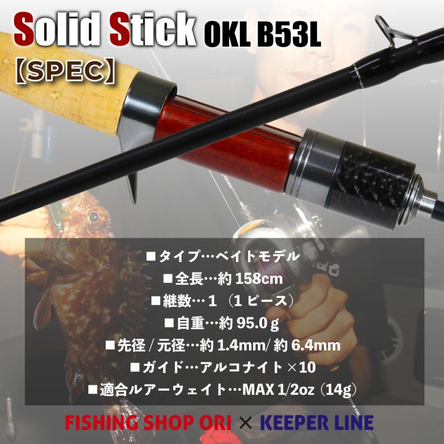 おり釣具 キーパーラインコラボ カーボンソリッドベイトロッド KEEPER LINE SOLID STICK OKL B53L(ori ...