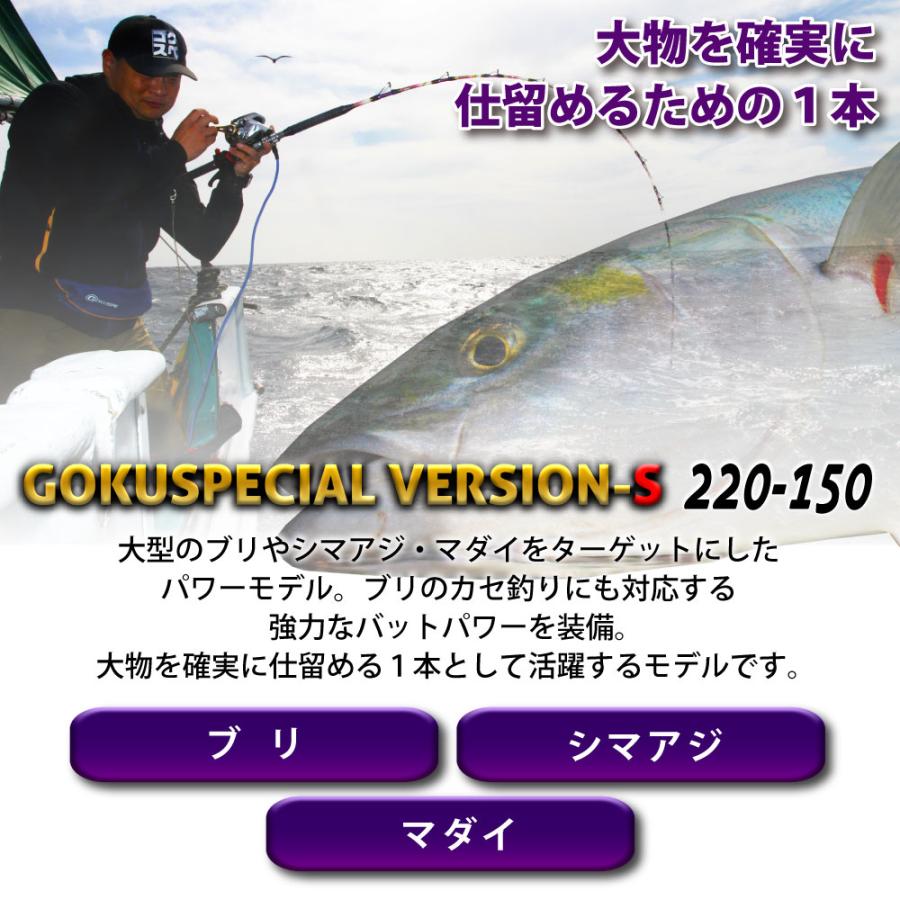 Gokuspe ゴクスペ×おり釣具 限定カラー 6代目ゴクスペシャル バージョンS 220-150(ori-782777) : 船竿 沖釣り 船釣り おり釣具 ヤフー店 - 通販 ...