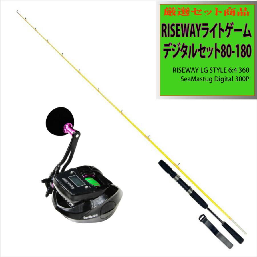 おり釣具 RISEWAYライトゲーム デジタルセット80-180(ori-funeset075) : 船竿 沖釣り 船釣り おり釣具 ヤフー店 - 通販 - Yahoo!ショッピング