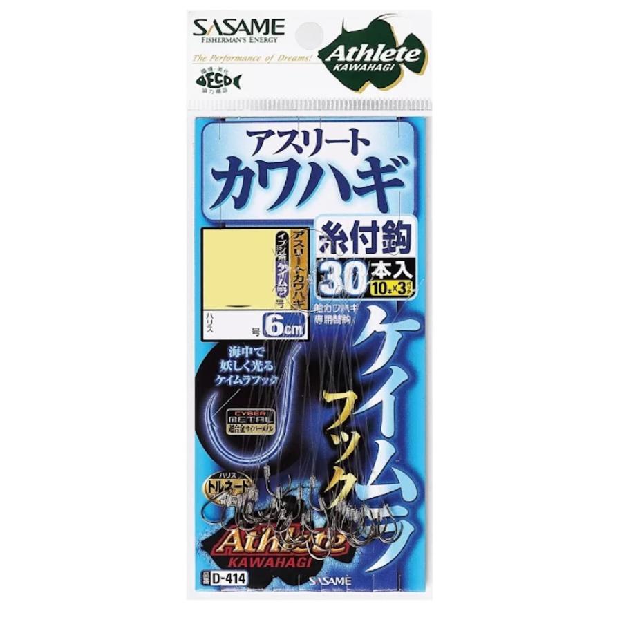 ササメ D-414 アスリートカワハギ糸付 30本 ケイムラ(茶・ケイムラ) 針5.5号 ハリス3号(sasame-305661)[M便 1/ ...