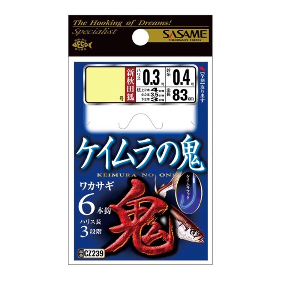 ササメ CZ239 ワカサギ ケイムラの鬼(sasame-cz239)[M便 1/20] : 船竿 沖釣り 船釣り おり釣具 ヤフー店 - 通販 - Yahoo!ショッピング