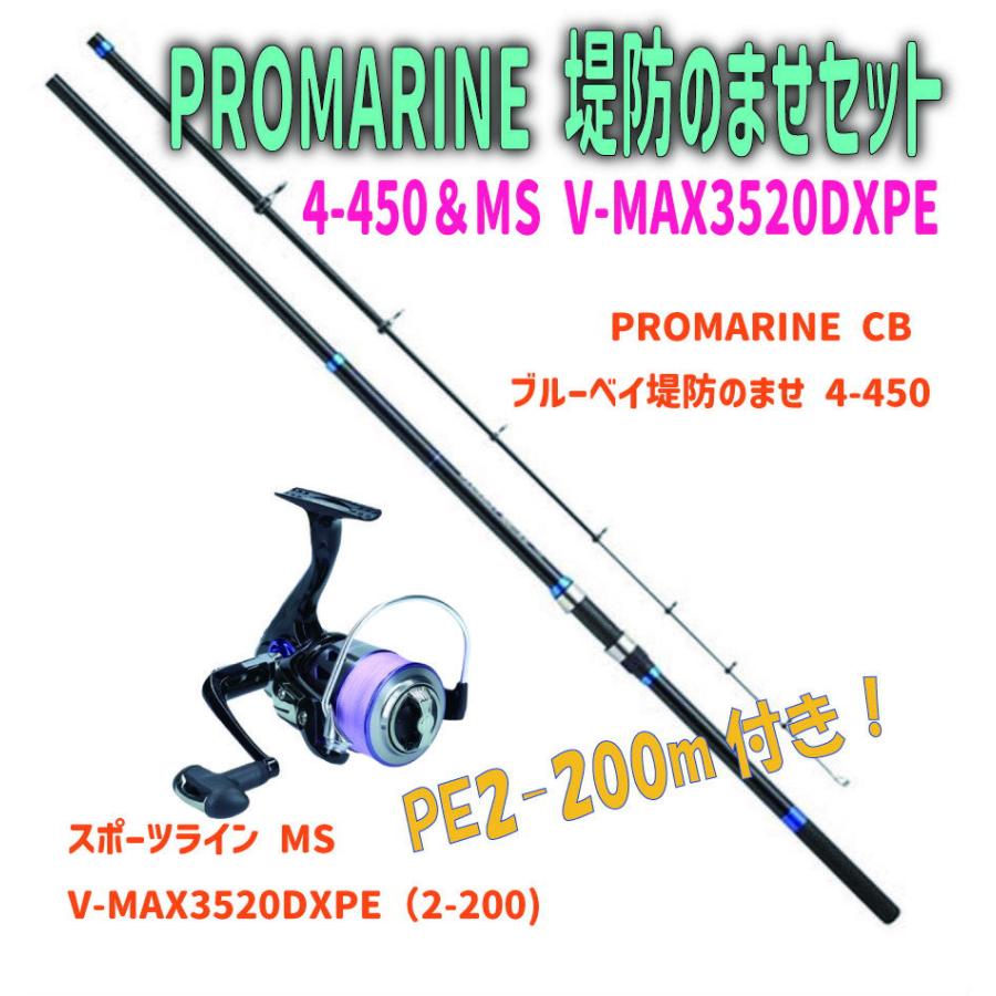 おり釣具 PROMARINE 堤防のませセット 4-450＆MS V-MAX3520DXPE(turiset-012) : 船竿 沖釣り ...
