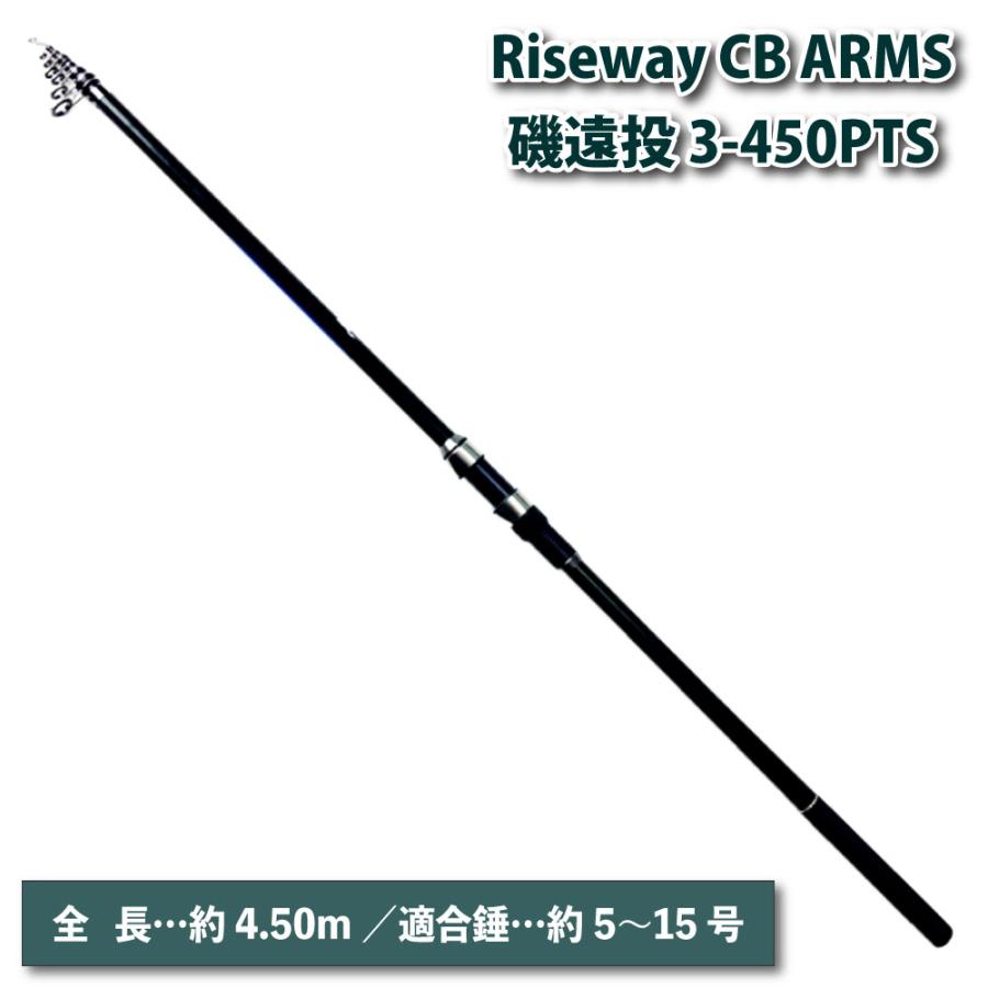 おり釣具 磯遠投セット Riseway CB ARMS磯遠投 3-450PTS ＆ PROMARINE GGS6000 ギガスピン 6号150M糸付 ロッド リール セット (turiset ...