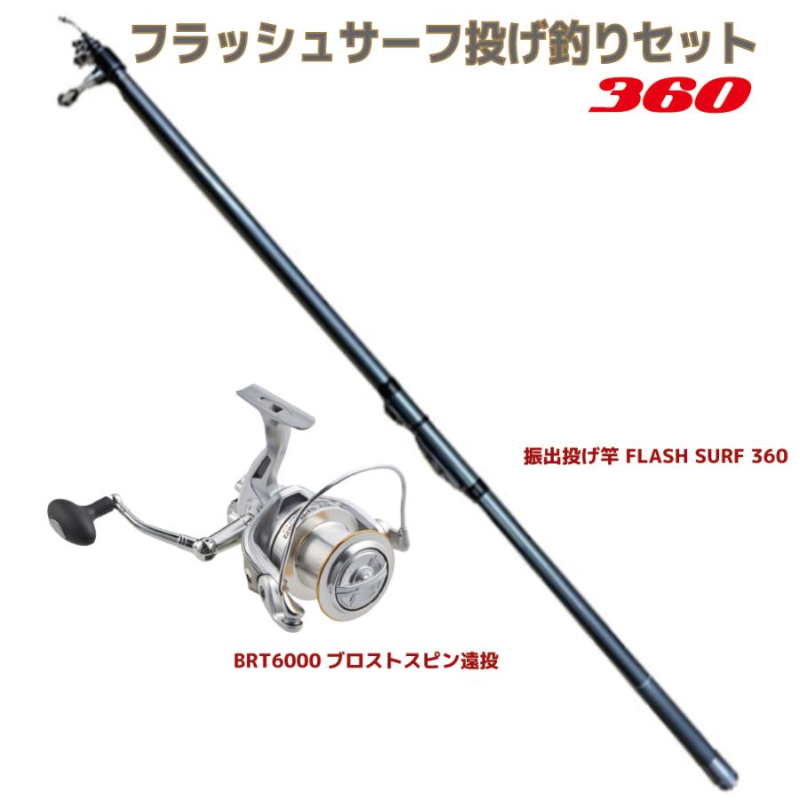 おり釣具 フラッシュサーフ投げ釣りセット 360(turiset-098) : 船竿 沖釣り 船釣り おり釣具 ヤフー店 - 通販 - Yahoo!ショッピング