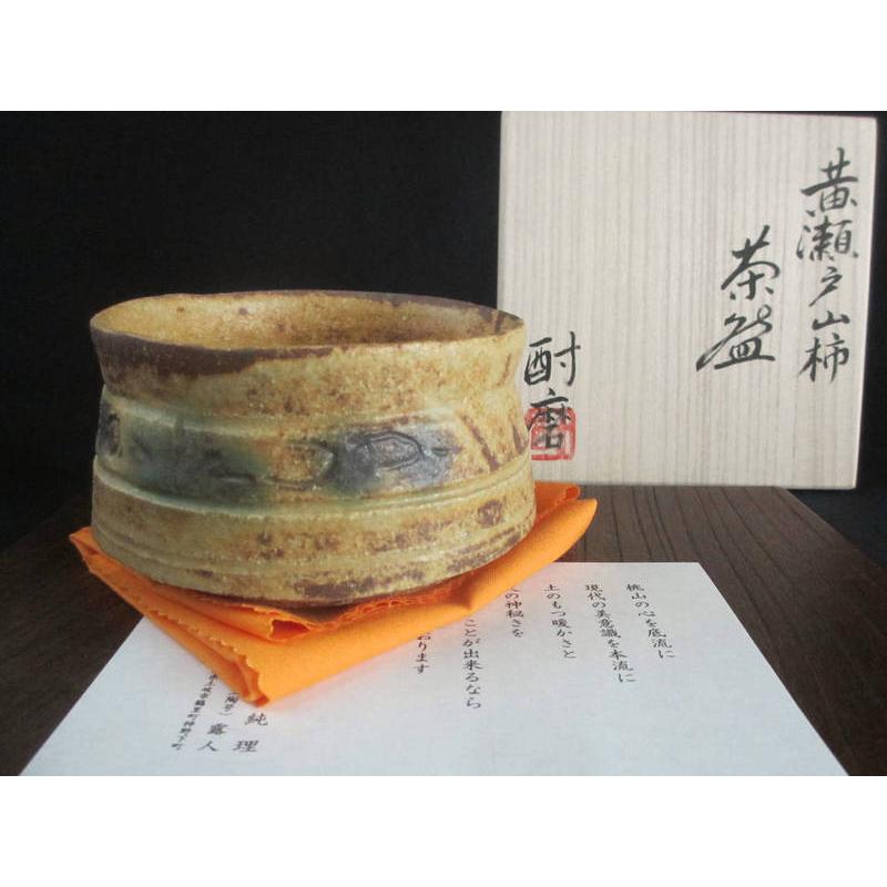 茶碗 黄瀬戸 山柿 抹茶碗 (共箱) 浜田純理 HA-186 : ha-186g : 織部の器 千瓢 - 通販 - Yahoo!ショッピング