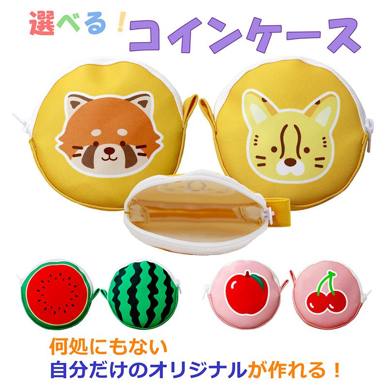 選べる円形ケース コイン マルチ ユニーク かわいい プレゼント : orieoriginal - 通販 - Yahoo!ショッピング