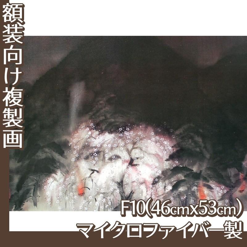 複製画F10号(額無し) 冨田溪仙 全3種 マイクロファイバー製 : orieoriginal - 通販 - Yahoo!ショッピング