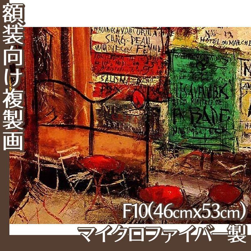 複製画F10号(額無し) 佐伯祐三 全15種 マイクロファイバー製 : orieoriginal - 通販 - Yahoo!ショッピング