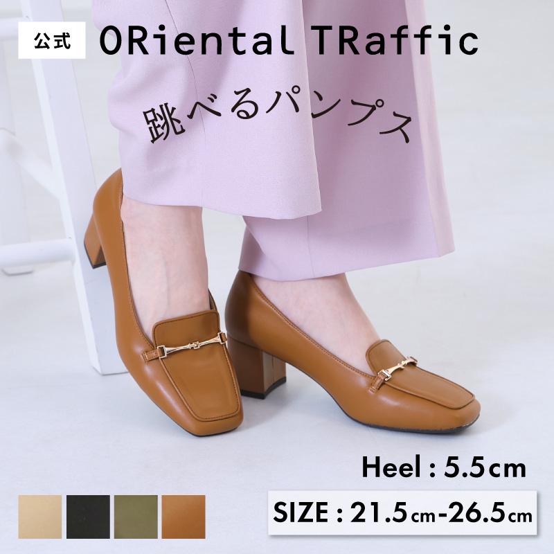 ORiental TRaffic レディース パンプス ローファー 痛くない ヒール 通勤 きれいめ 楽ちん 走れる 歩きやすい おしゃれ 累計100万足突破 跳べるパンプス ...