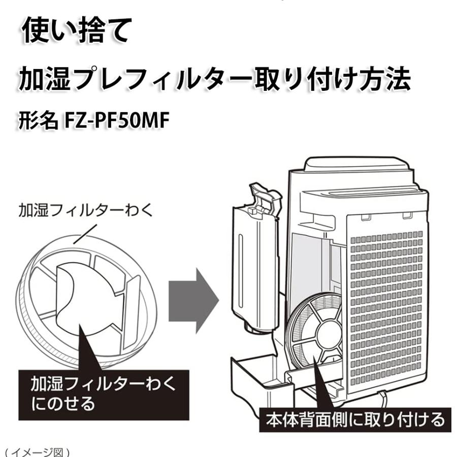 SHARP FZ-PF50MF 使い捨て加湿プレフィルター fz-pf50mf 12枚入り 互換品 : オリゲ - 通販 - Yahoo!ショッピング