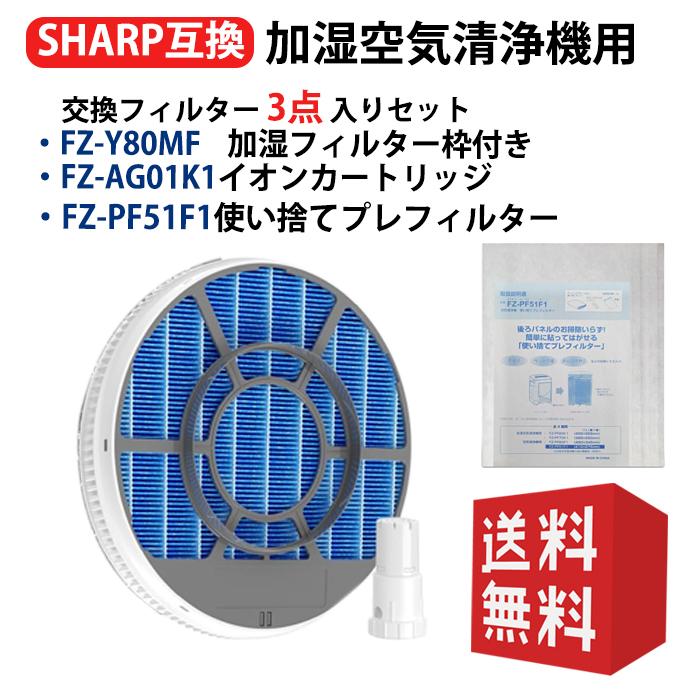 SHARP シャープFZ-Y80MF枠付(1枚)イオンカートリッジ FZ-AG01K1(1点) 空気清浄機KC-G50 KC-J50 KC-50TH4 KC-H50 KC-L50 交換 ...