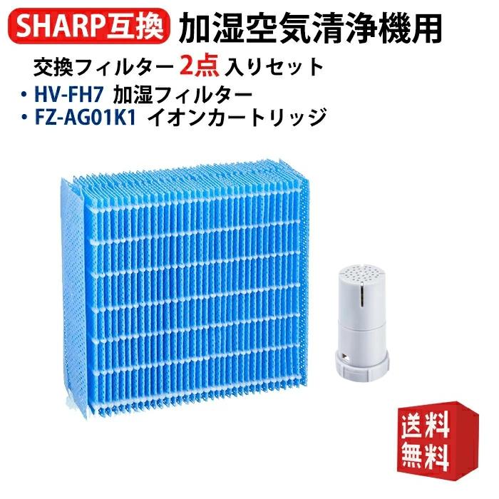 SHARP HV-FH7 FZ-AG01K1 HV-H55 HV-H75加湿フィルター hv-fh7 気化式加湿機用交換フィルター 空気清浄機互換品 (1枚入り) (1点) 2点セット ...