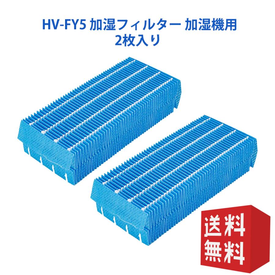 SHARP 空気清浄機 フィルター シャープ HV-FY5 加湿フィルター hv-fy5 加湿器 hvfy5 気化式加湿機用交換フィルター 空気清浄機互換品/2枚入り : オリゲ - 通販 ...