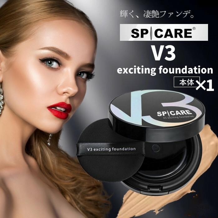 SPICARE V3 【正規品/シリアルあり】スピケア spicare v3ファンデーション 本体 エキサイティングファンデーション 15g 【送料無料】 : オリジナルSmile - 通販 ...