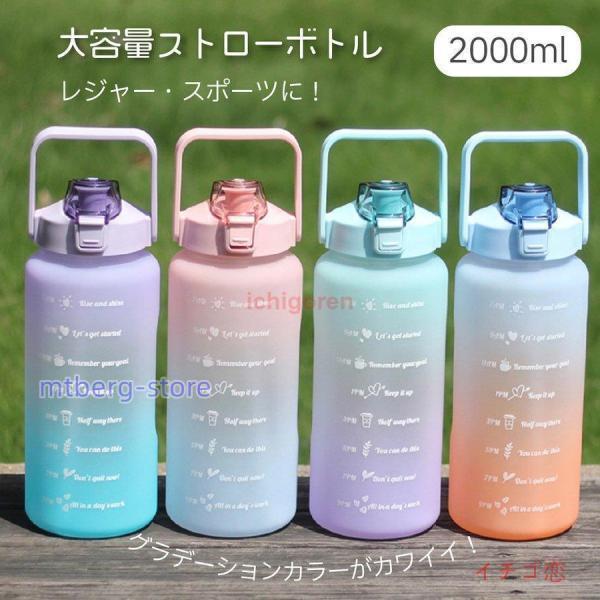 水筒 ボトル グラデーション 2000ml 直飲み ストロー水筒 ウォーターカップ おしゃれ : ms183 : 美淋専門店 - 通販 - Yahoo!ショッピング