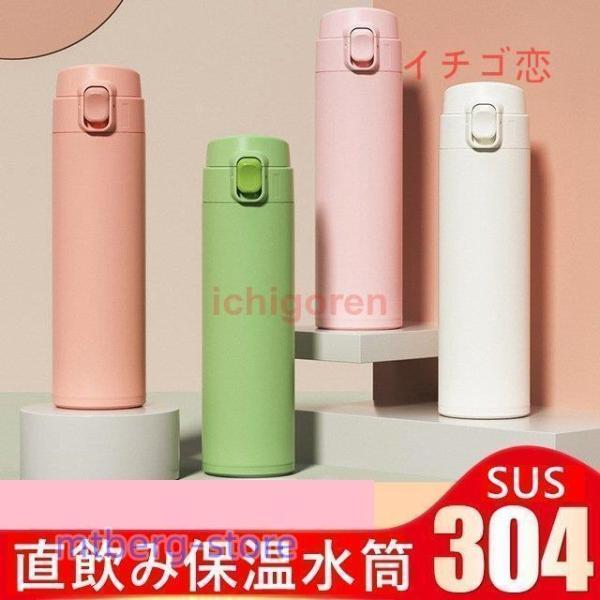 水筒 保温 ステンレスボトル コップ レディース 直飲み ワンタッチ 子供 おしゃれ 320ml 450ml 可愛い 旅行 アウト? : 美淋専門店 - 通販 - Yahoo!ショッピング