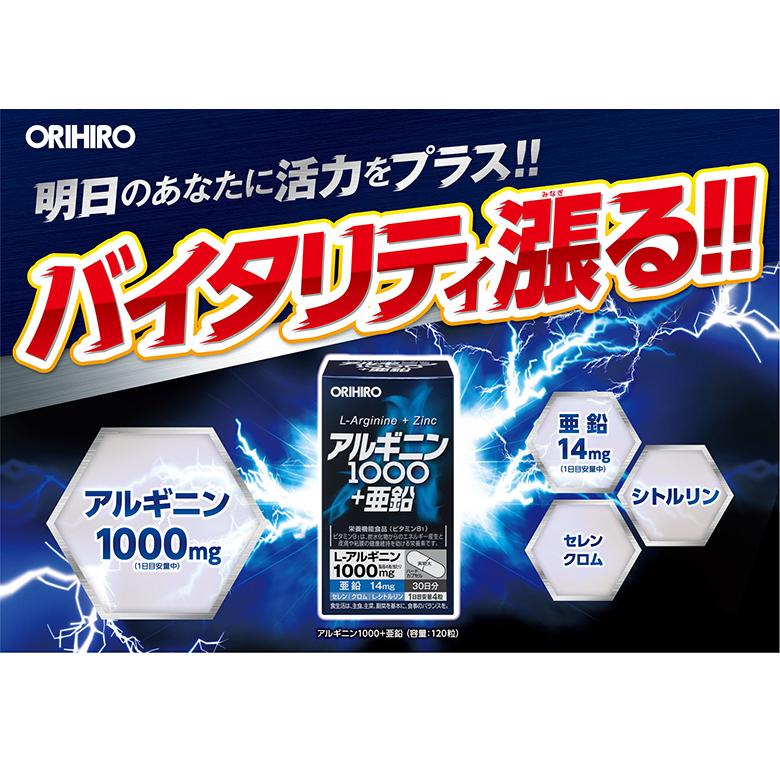 ORIHIRO オリヒロ サプリ アルギニン 1000 ＋ 亜鉛 120粒 30日分 栄養機能食品 orihiro シトルリン ビタミン サプリメント : オリヒロ健康食品ショップ - 通販 ...