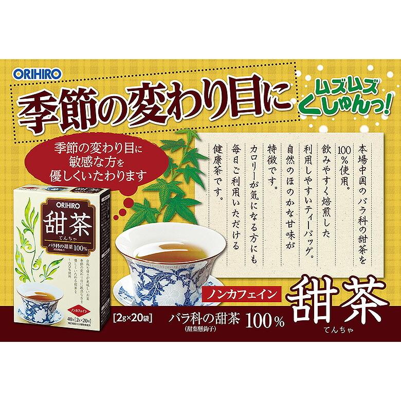 オリヒロ お茶 甜茶 2g×20袋 orihiro : オリヒロ健康食品ショップ - 通販 - Yahoo!ショッピング