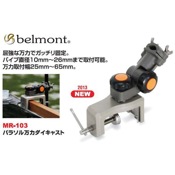 【ベルモント】パラソル万力ダイキャスト MR-103 (hd-081035) : オリオク - 通販 - Yahoo!ショッピング