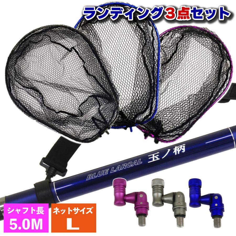 ランディング 3点セットBLUE LARCAL500+ネット L パープル+ジョイント ガンメタ(landingset-004-p-g) : オリオク - 通販 - Yahoo!ショッピング