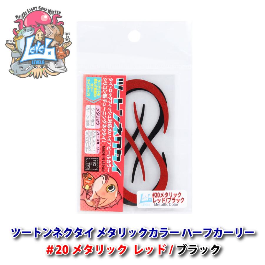 【20Cpost】レベロク ツートンネクタイ・メタリックカラー ハーフカーリー ＃20 メタリックR/BK(lv6-012259) : オリオク - 通販 - Yahoo!ショッピング