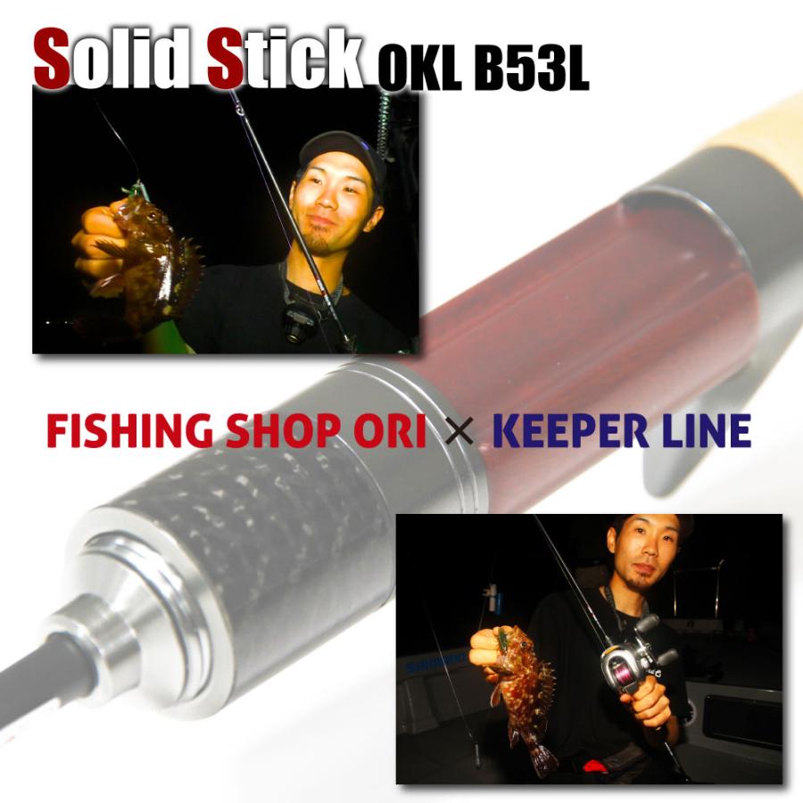 おり釣具 キーパーラインコラボ カーボンソリッドベイトロッド KEEPER LINE SOLID STICK OKL B53L(ori ...